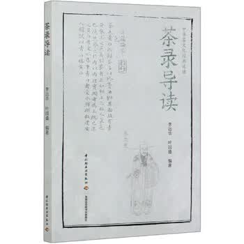 茶录导读