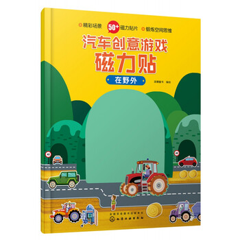汽车创意游戏磁力贴(在野外)