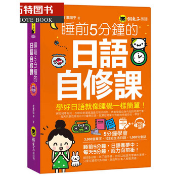 吉泽翔平睡前5分钟的日语自修课（附赠1CD＋1虚拟点读笔APP）懒