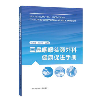 耳鼻咽喉头颈外科健康促进手册【保证正版】
