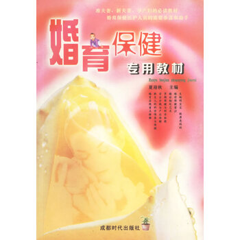 婚育保健专用教材【，放心购买】