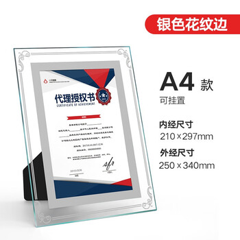 亚克力玻璃相框摆台10寸A5A4授权荣誉证书框奖状裱框挂墙营业执照框台卡架桌面展示牌  A4款（银色花纹面） 横竖通用-可挂墙