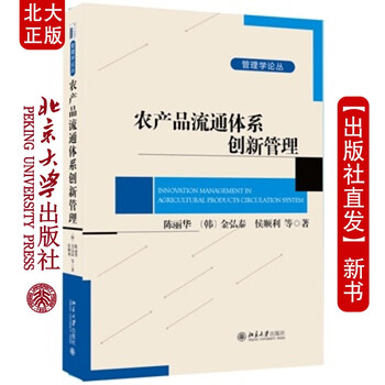 现货农产品流通体系创新管理