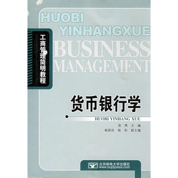 货币银行学 房燕 金融与投资 9787563517503