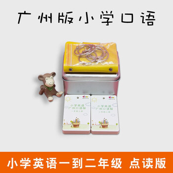 【老师推荐】广州版英语口语小学单词卡片 一二年级上下册 课本同步小达人点读 【广州口语】1~2单词卡 +16G点读笔+贴纸