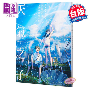 设定集 新海诚导演作品 天气之子 官方美术设定集 新海诚 台版设定集 角川