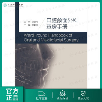 口腔颌面外科查房手册