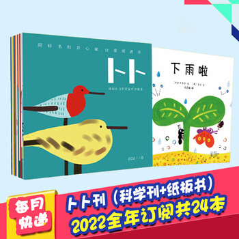 东方娃娃婴儿版东方宝宝智力+绘本全年12期共24本订阅0-3岁婴儿期刊杂志早教启蒙睡前故事小班亲子读 卜卜刊科学+纸板书2022年全年12期共24本订阅