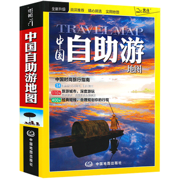 2020新版中国自助游地图册时尚旅行指南经典路线旅游城市深度游玩全新升级版自驾游地图册旅行达人