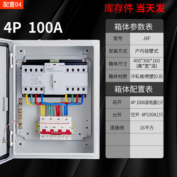 双电源切换箱 发电机与市电自动转换开关配电箱 双电源控制柜成套 配置4【图片 价格 品牌 报价】-京东
