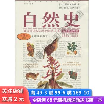 自然史