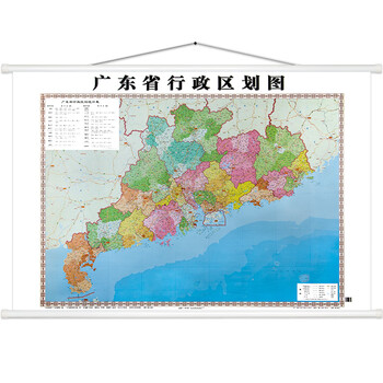 【2019新版】广东省地图挂图 约1.6*1.1米 高清覆膜防水 商务办公家用