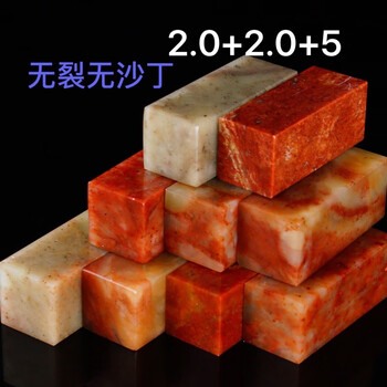 篆刻石料印章寿山石印章料刻字刻章印章非青田石芙蓉石冻石青海石 寿山平头2.0+2.0+5cm 10个
