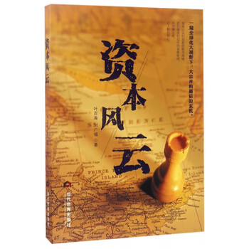 资本风云