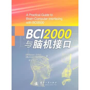 BCI2000与脑机接口国防工业出版社9787118072334 计算机与互联网书籍