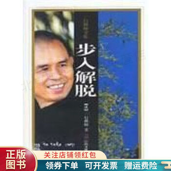 步入解脱 明洁