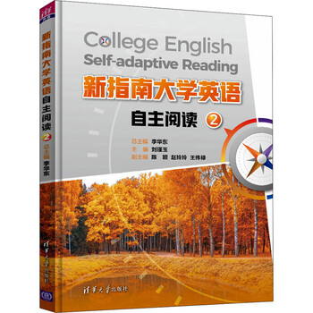 新指南大学英语自主阅读 2
