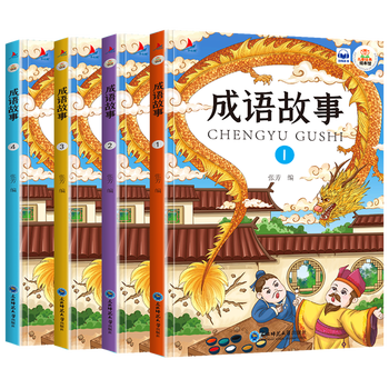 彩图注音版扫码听读 儿童经典故事绘本  4册：成语故事