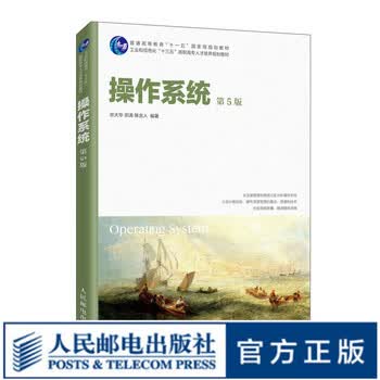 操作系统（第5版）
