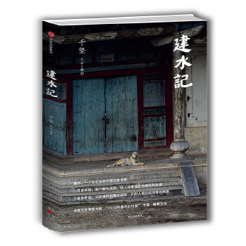 建水记 于坚