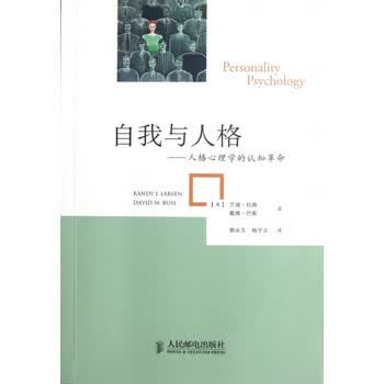 自我与人格--人格心理学的认知革命