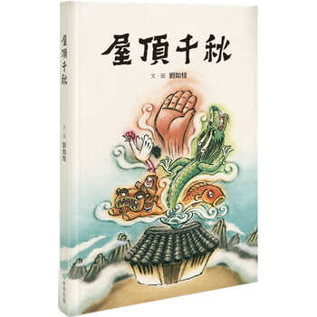 预售 刘如桂屋顶千秋步步港台图书