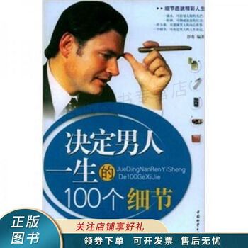 决定女人一生的100个细节