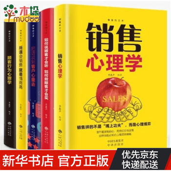 销售的艺术(共5册)