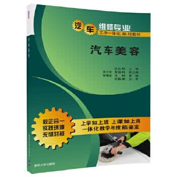 汽车美容【保证正版】