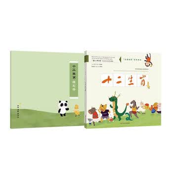 十二生肖  周斌  华东师范大学出版社  外语学习 书籍
