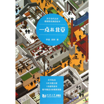 一点儿北京(共4册)