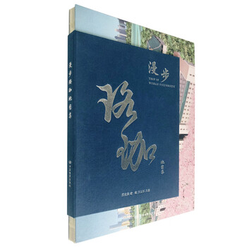 漫步珞珈地图集