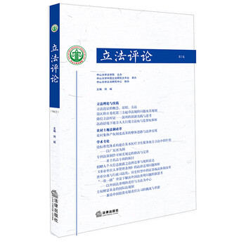 立法评论（第2卷）