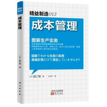 【精益制造系列】精益制造013：成本管理