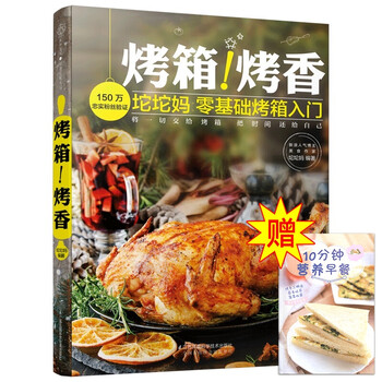 烤箱烤香 坨坨妈 烘焙新手入门 面包蛋糕制作书籍  零基础烘焙教程 烤箱菜食谱 烘焙食谱入门教材 烤
