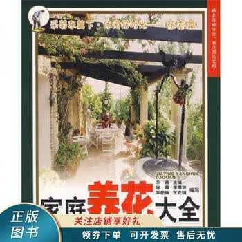 家庭养花大全 羊茜