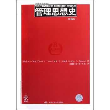 管理思想史(第6版)/工商管理经典译丛