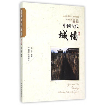 中国古代城墙/中国传统民俗文化建筑系列