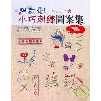 台版 可爱 小巧刺绣图案集》手工DIY刺绣的基本知识绣法生活手作