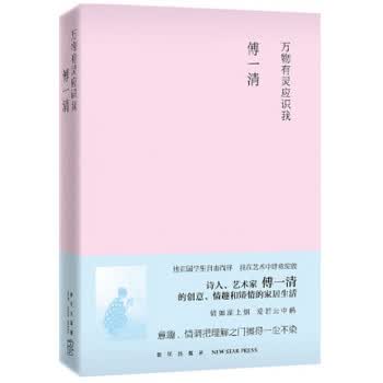 万物有灵应识我(精)