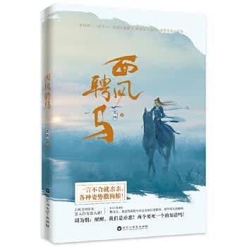 西风聘马 鹿聘,魅丽文化