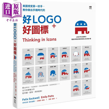 美国视觉第一好手 教你做出手机时代的好LOGO＋好图标 原点 设计方法 图桉 纹样设计  港台原版