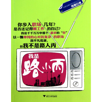 我是路小丙