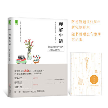 理解生活