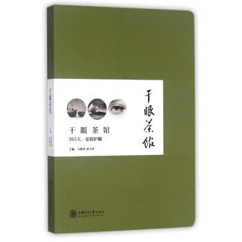 干眼茶馆