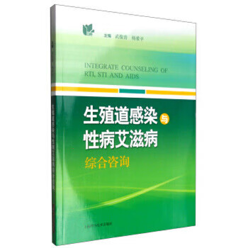 生殖道感染与性病综合咨询