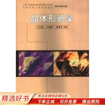 晶体形貌学