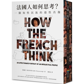 现货【台版】法国人如何思考？