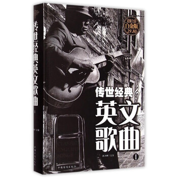 传世经典英文歌曲1  全彩白金版
