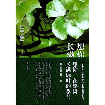 想你，在樱树长满绿叶的季节